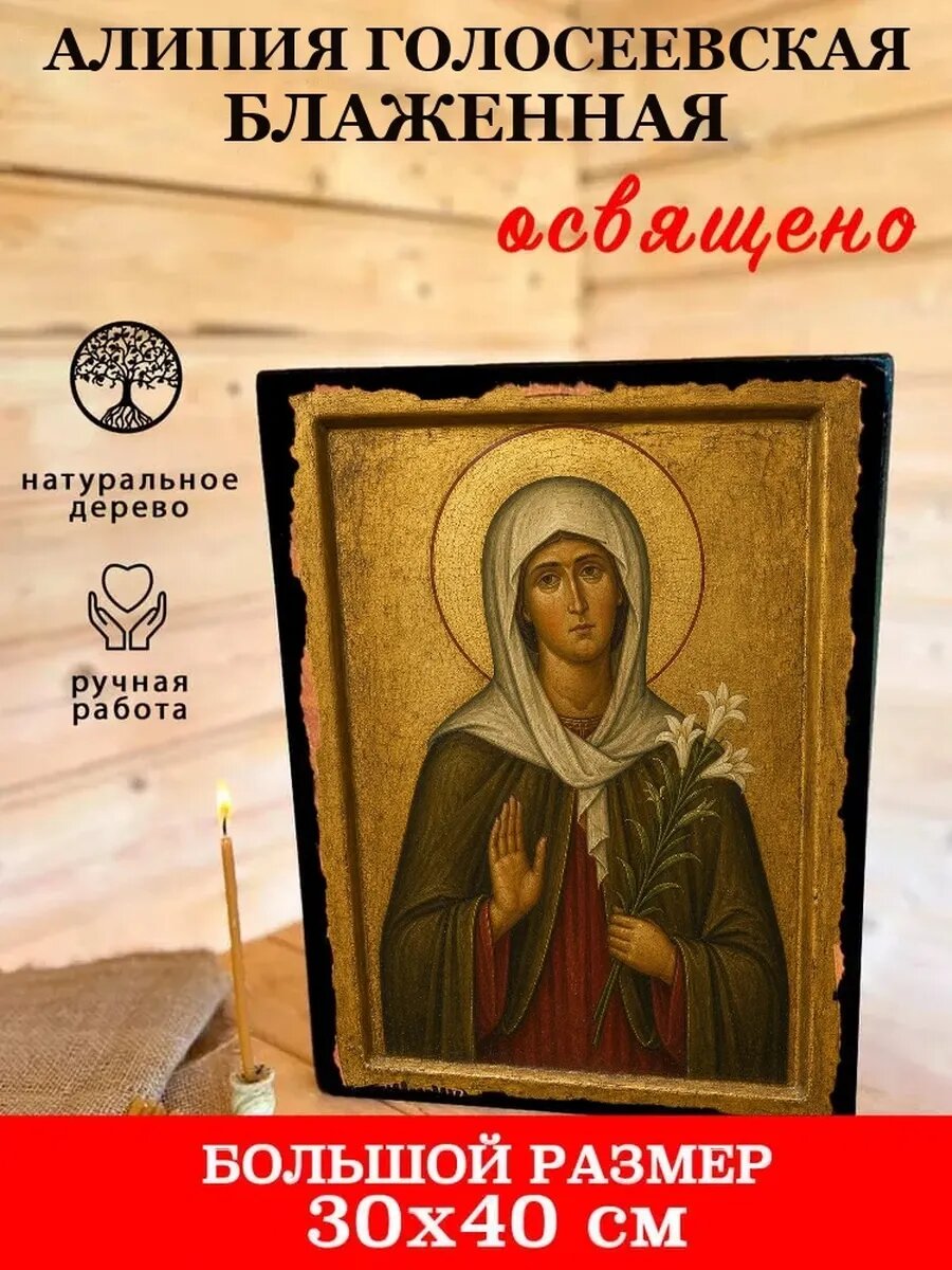 Икона Алипия Голосеевская, на дереве, 30×40 см, освящённая, ручная работа