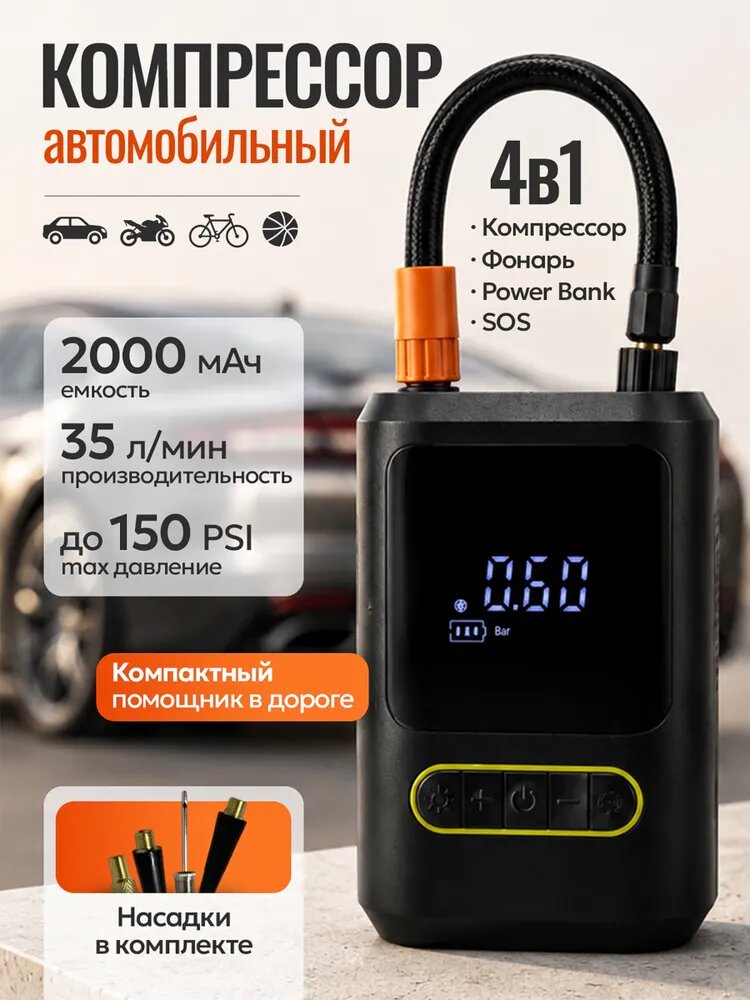Компрессор автомобильный беспроводной / аккумуляторный