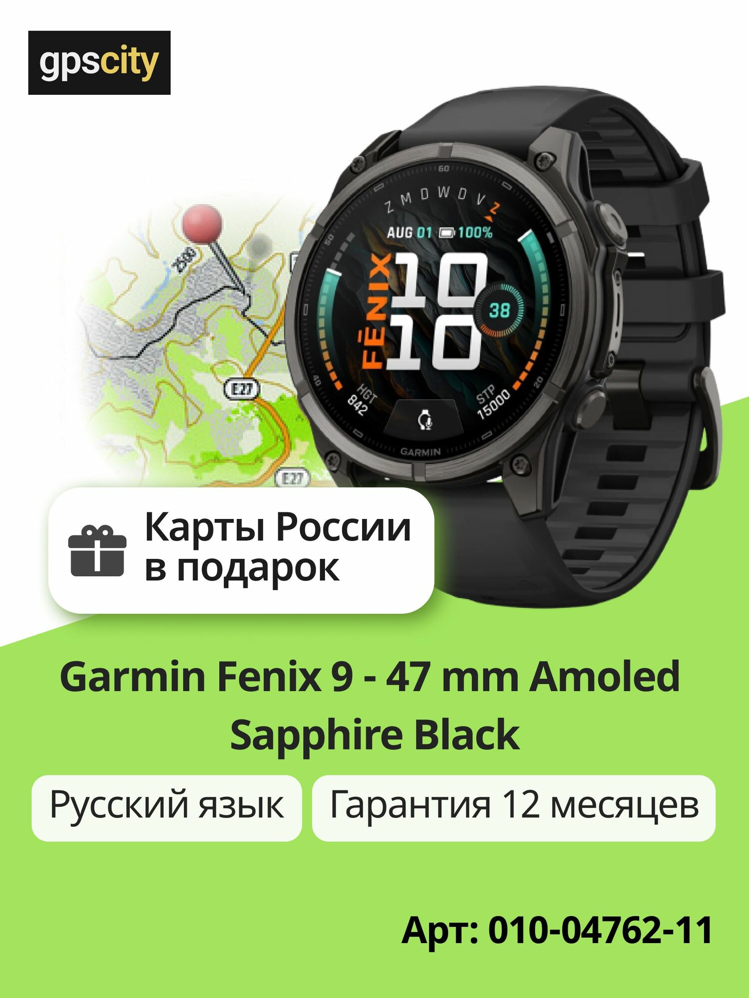 Часы Garmin Fenix 9 - 47mm Amoled Sapphire Carbon Gray DLC Titanium (Карты России) (Русский язык) 010-04762-11
