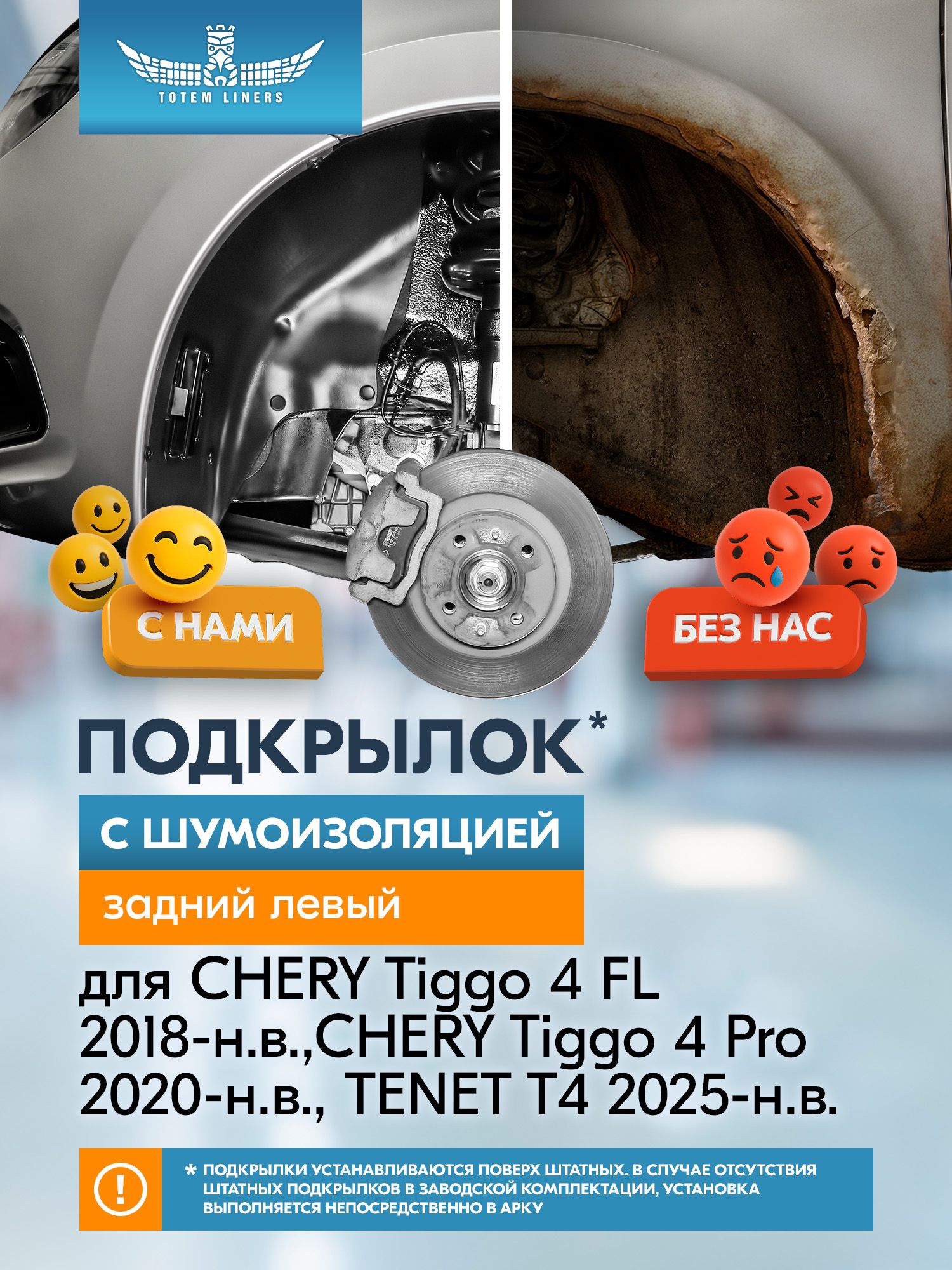 Подкрылок с шумоизоляцией для CHERY Tiggo 4 FL 2018 - / 4 Pro 2020 - Внедорожник 5 дв. (задний левый) / Черри Тигго 5 / Черри Тигго 4 / Черри