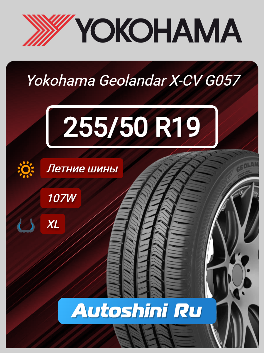 Шины летние Yokohama Geolandar X-CV G057 255/50 R19 107W XL