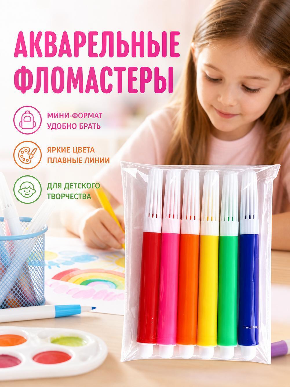 Набор из 6 мини-ручек для акварели для детей