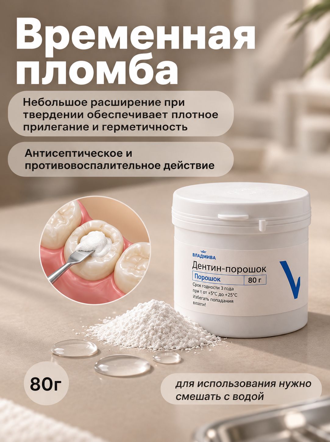 Временная пломба для зуба, цемент стоматологический пломбировочный водорастворимый Дентин-порошок