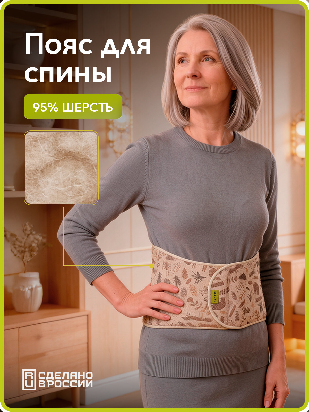 Пояс из овечьей шерсти Холти эластичный согревающий лечебный теплый бандаж на липучке (M), лес