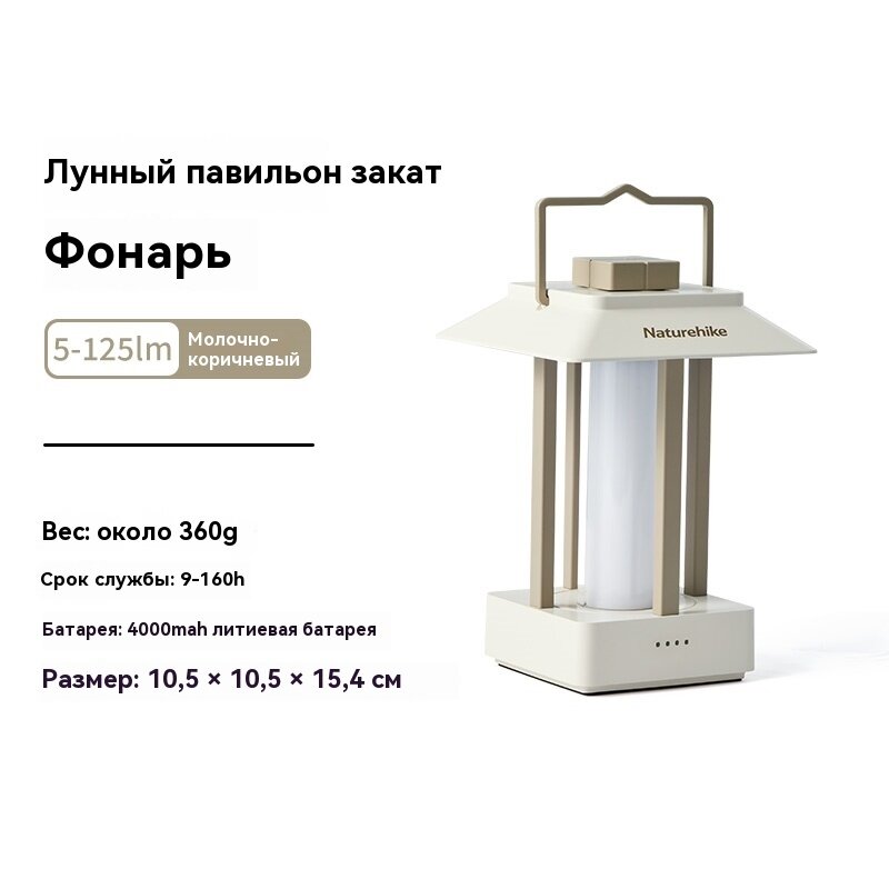 Naturehike Ретро портативный походный фонарь с литиевой батареей емкостью 4000 мАч, перезаряжаемый походный фонарь 5-125 люмен с несколькими передачами, затемняющий атмосферный свет CNH22DQ009