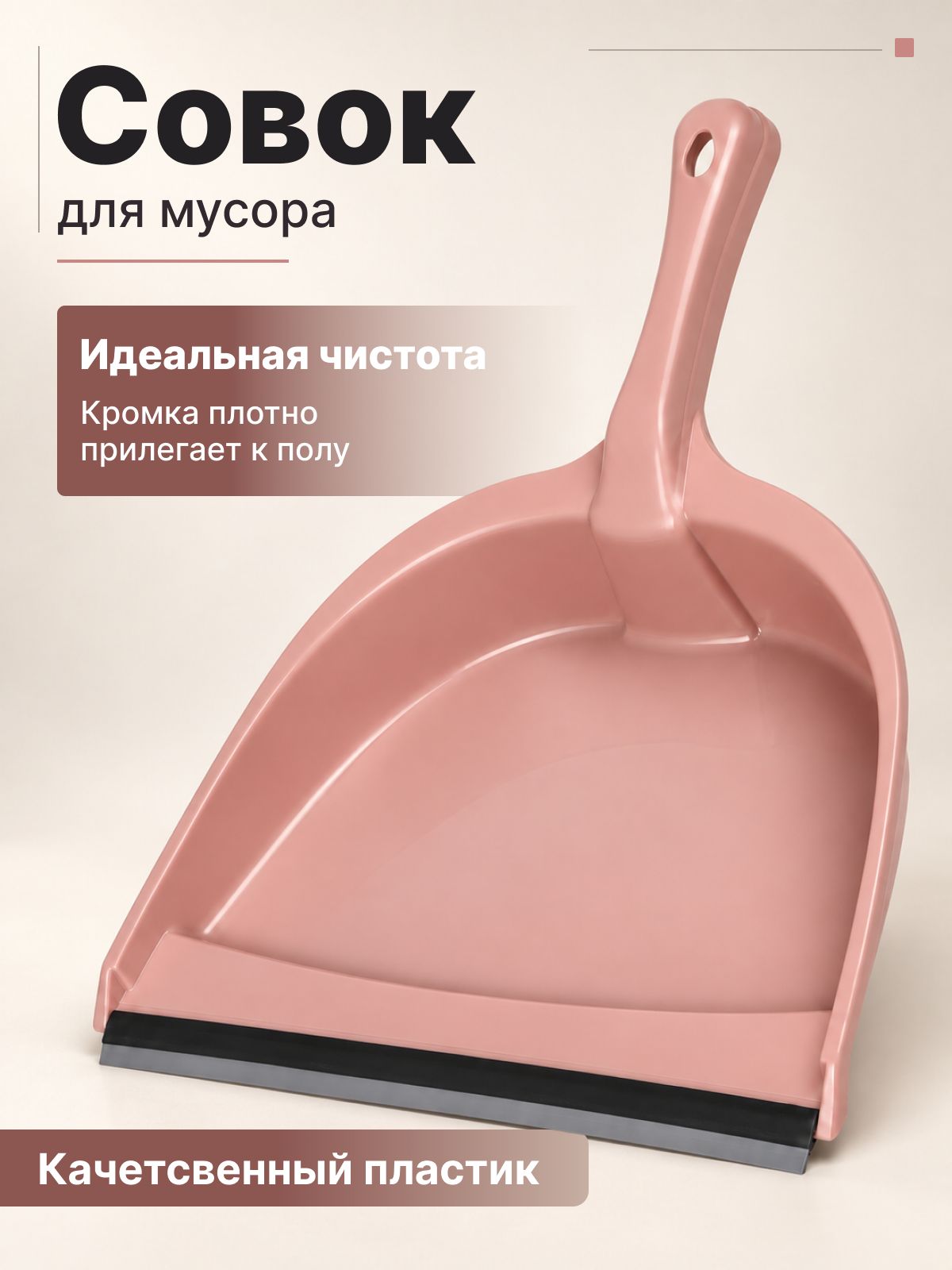 Совок для уборки мусора, пластиковый хозяйственный с ручкой