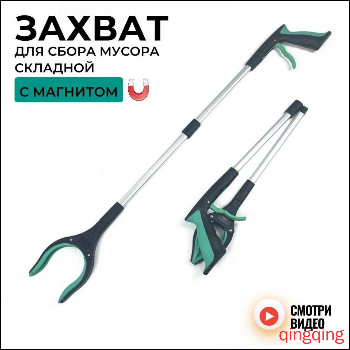 Практичный ручной захват для сбора мусора, длинная ручка, удобный инструмент для уборки территории, дома, дачи и улицы.