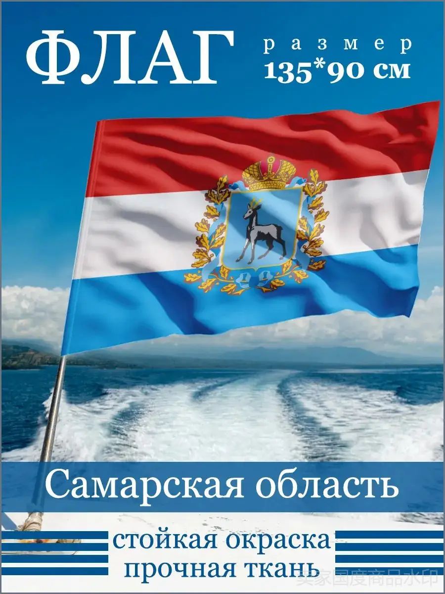 Флаг Самарской области размером 135*90 см