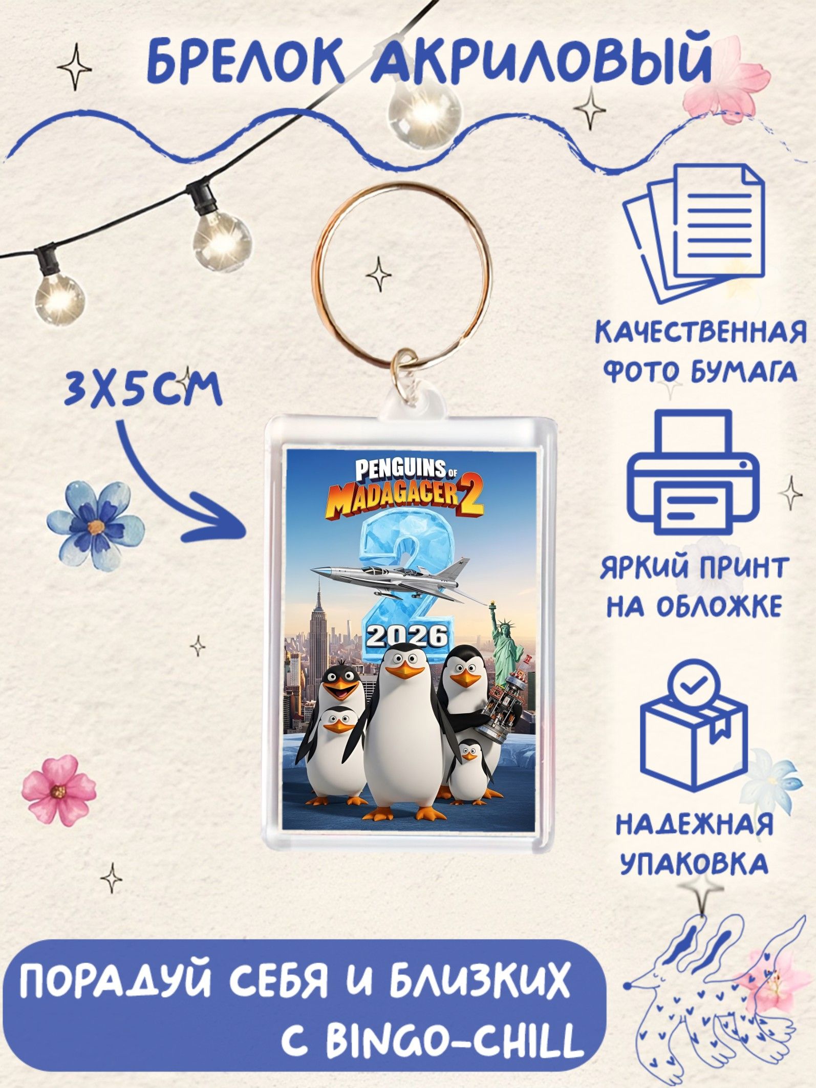 Брелок