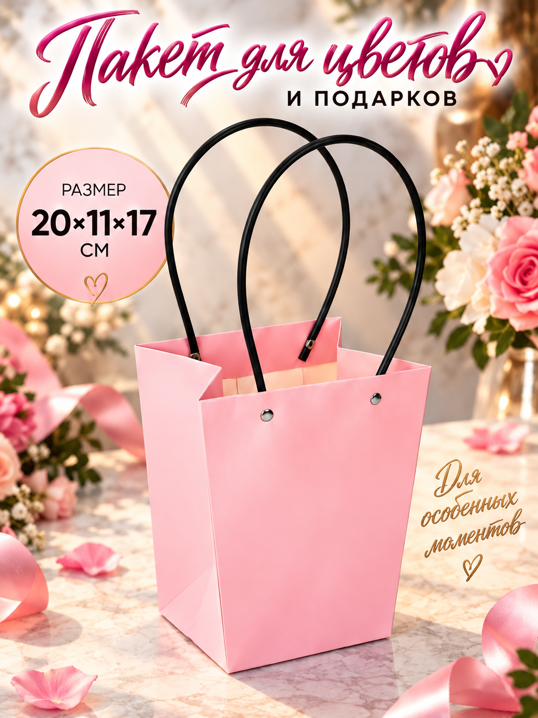 Сумка для цветов флористическая 20х11х17 см, цвет нежно-розовый