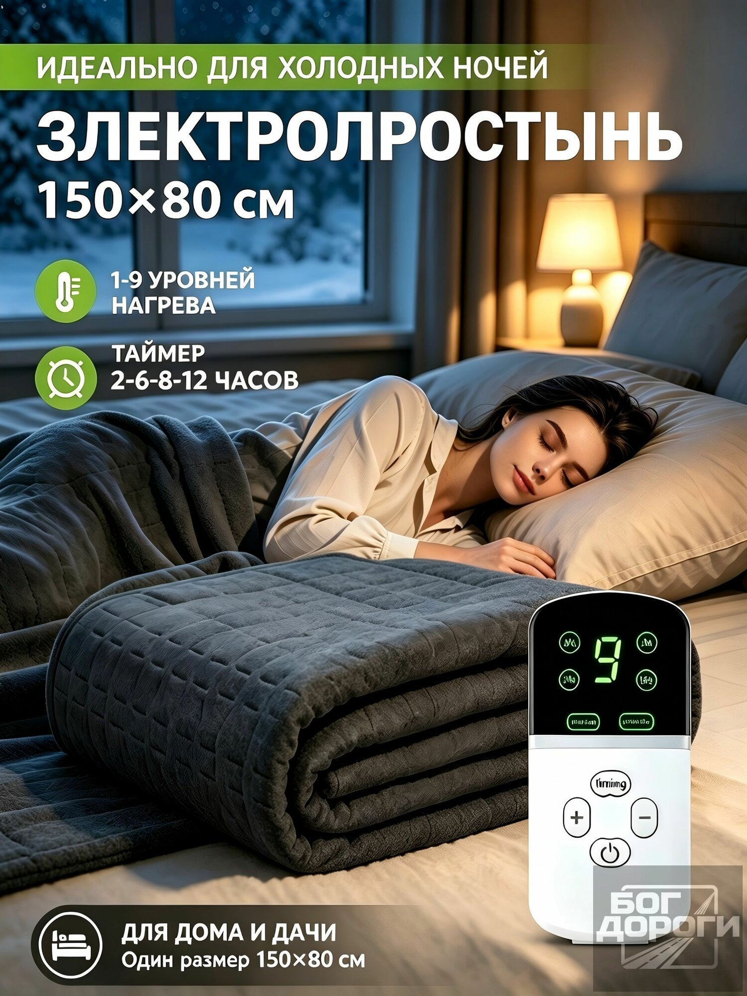 Электропростыня 80x150 см, 130 Вт