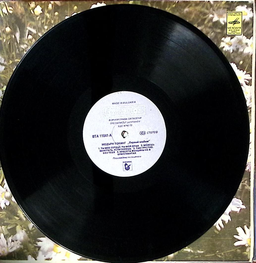 Пластинка виниловая Модерн Токинг The 1st album Балкантон 300 мм. Very good