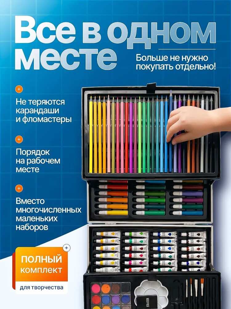 Набор для рисования для мальчиков, 147 предметов, металлический кейс, карандаши, маркеры, краски — фото 1