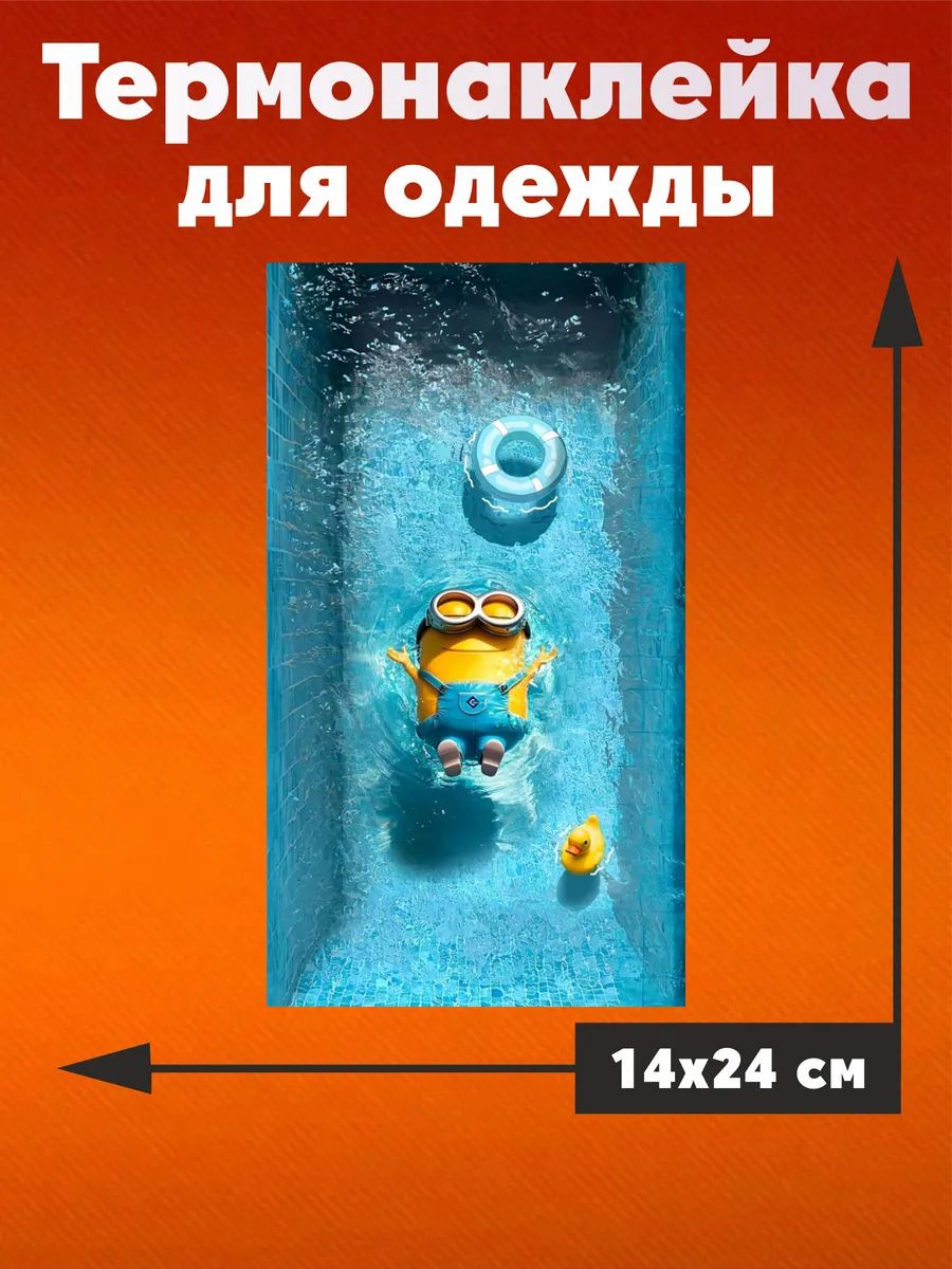 Термонаклейка на одежду Миньоны