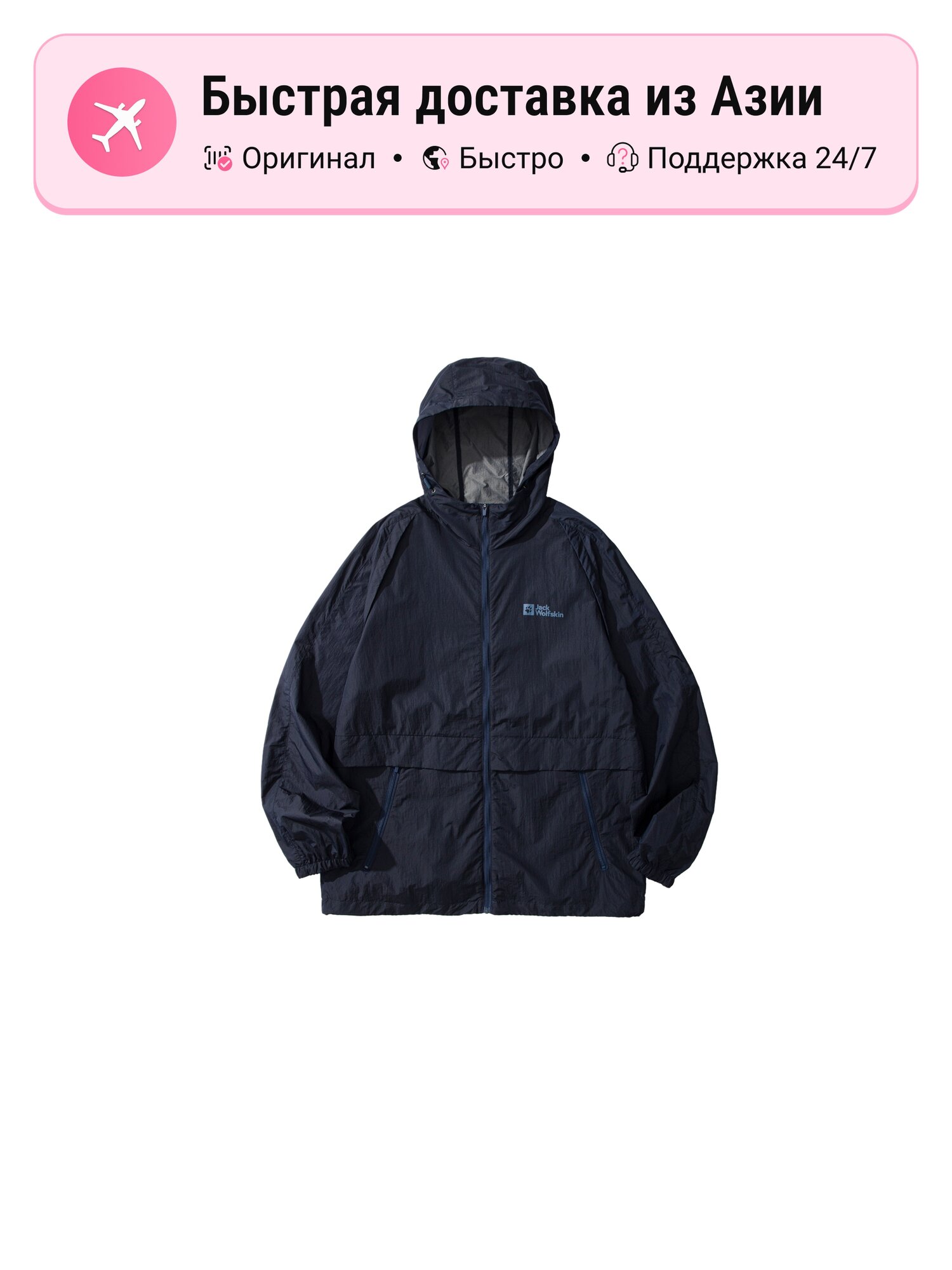 Ветровка Jack Wolfskin SS24
