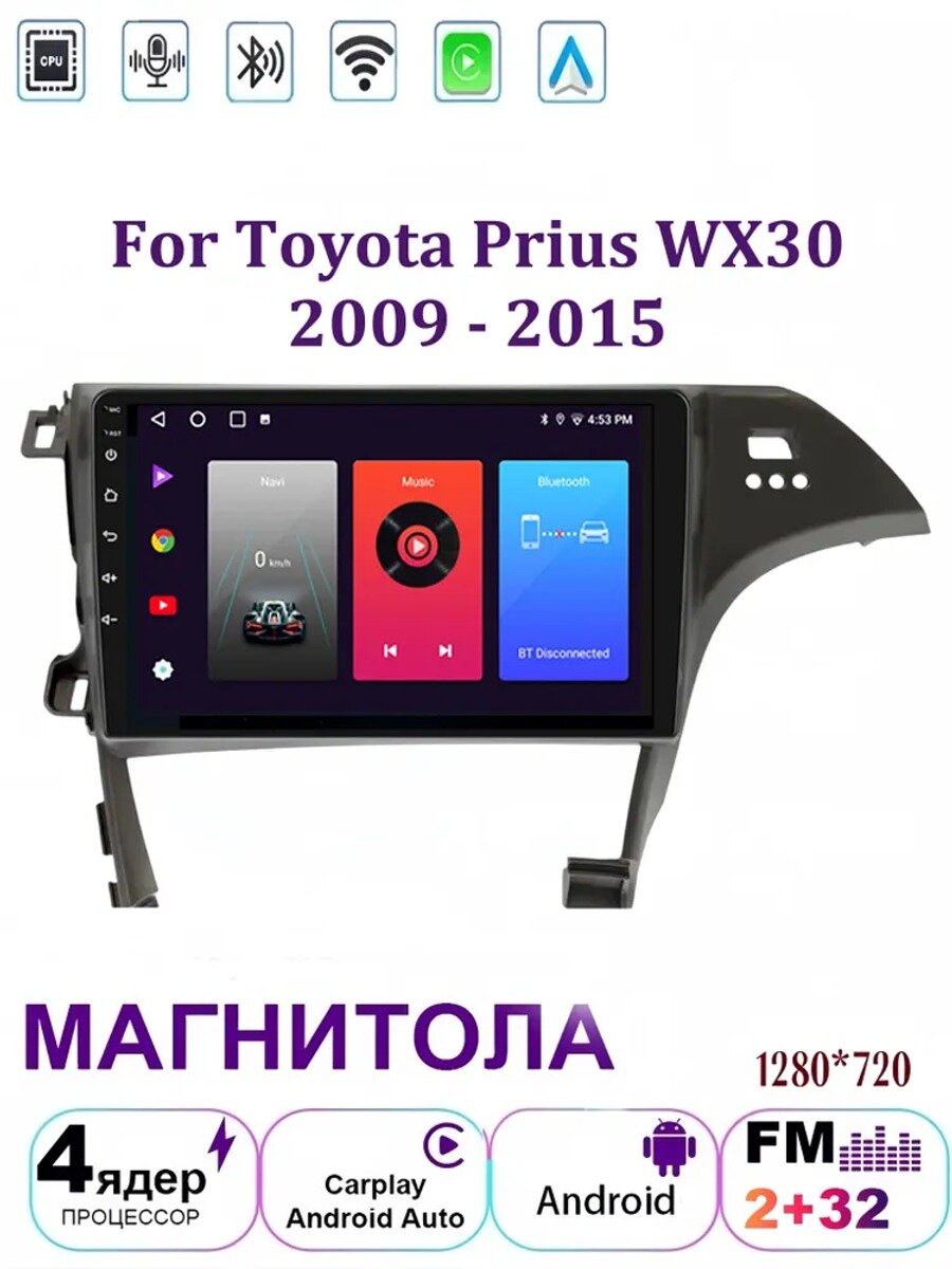 Автомагнитола APZK 2 DIN для Toyota Prius с экраном 10.1 дюйма, 2/32 ГБ