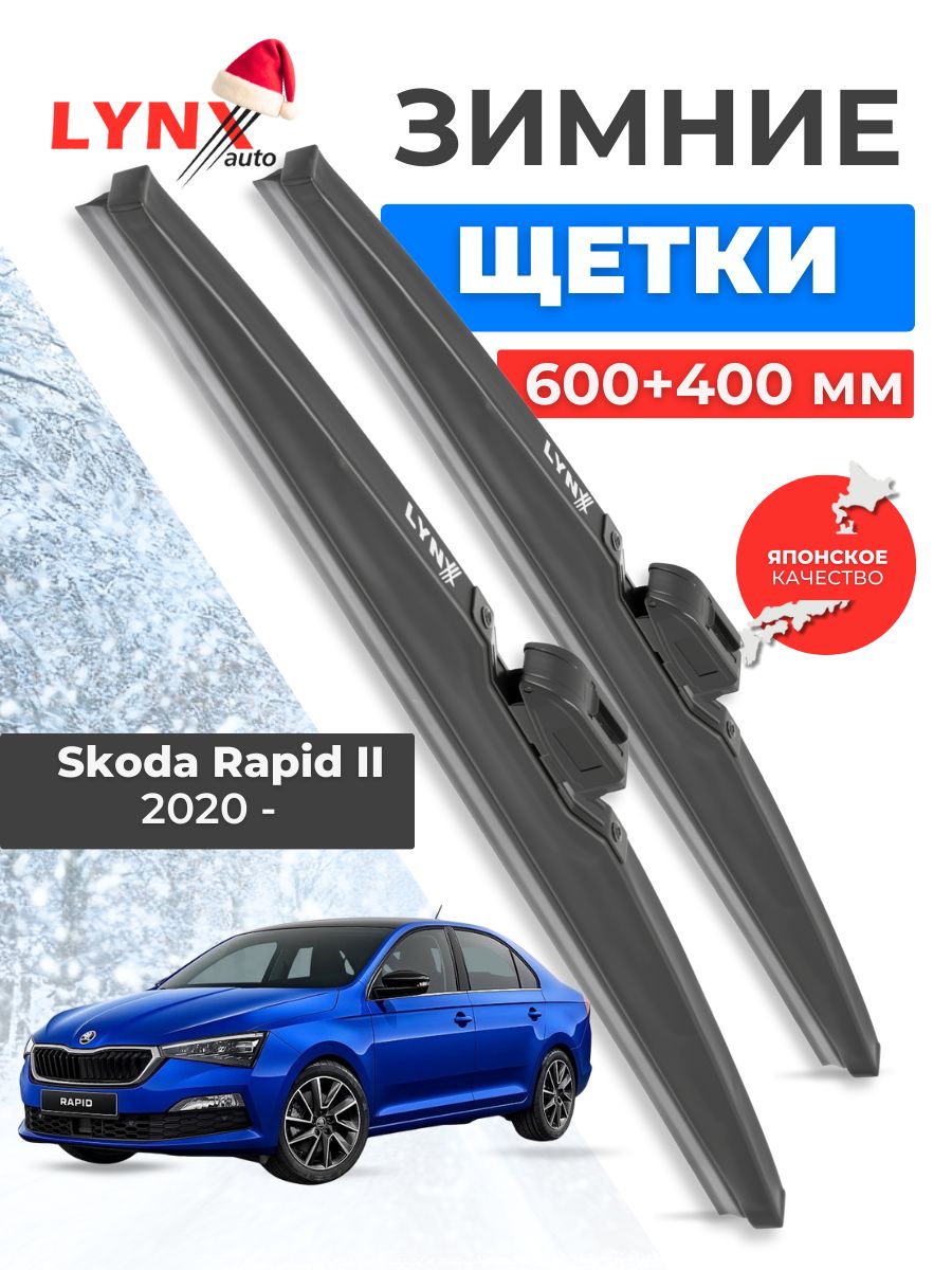 Зимние дворники Skoda Rapid II / Шкода Рапид 2020 2021 2022 2023 / щетки стеклоочистителя автомобильные LYNXauto комплект 600 400 мм