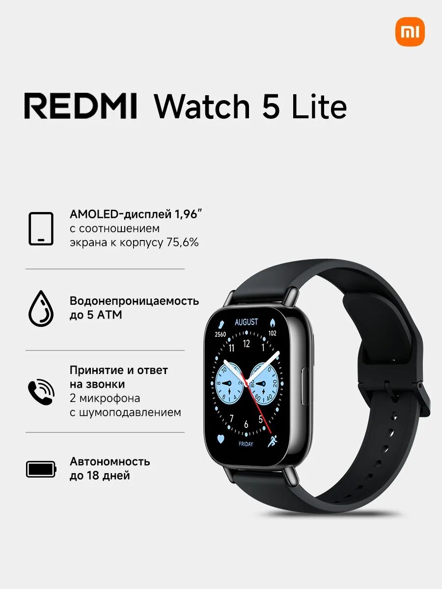 Смарт-часы Xiaomi "Redmi Watch 5 Lite", с Bluetooth, AMOLED-экран, чёрные