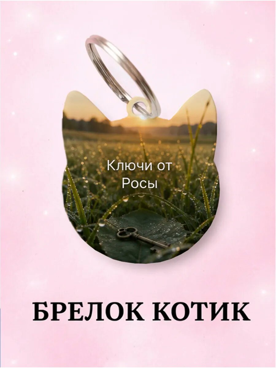 Брелок