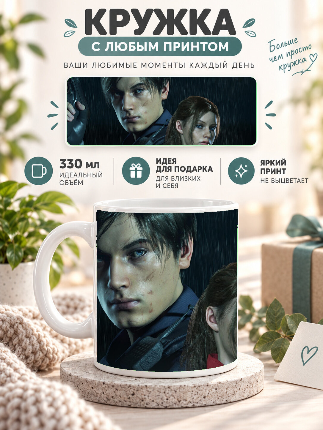 Кружка керамическая 330 мл белая с принтом Leon And Claire In Resident Evil 2