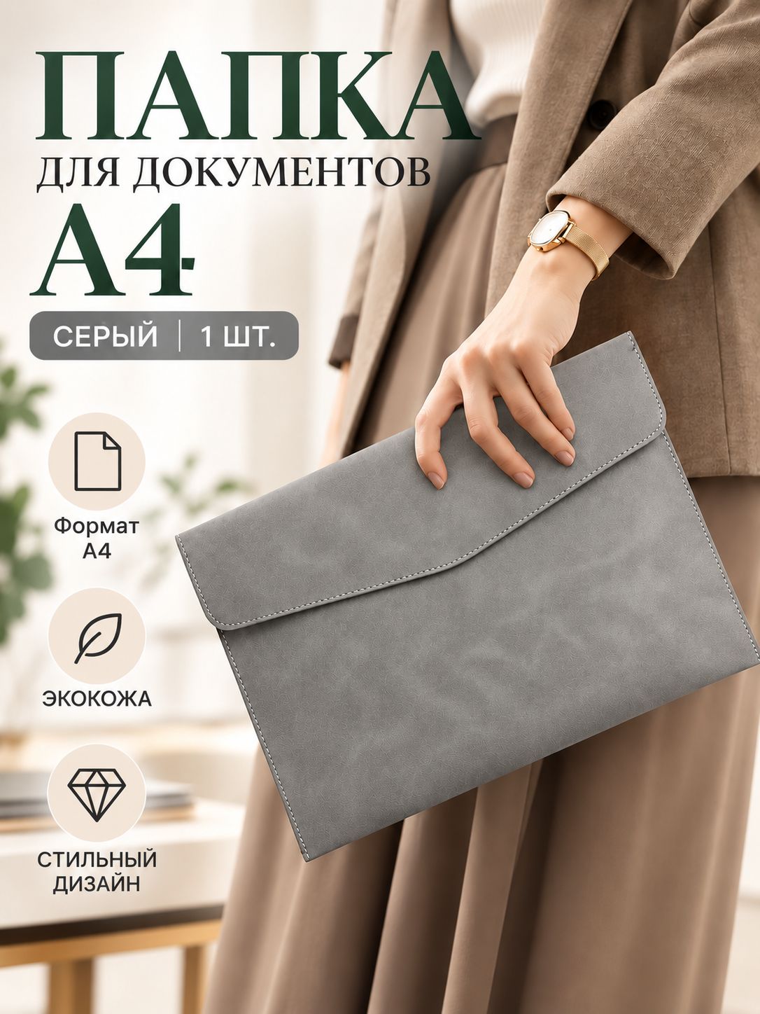 Папка для труда A4, 1 шт.