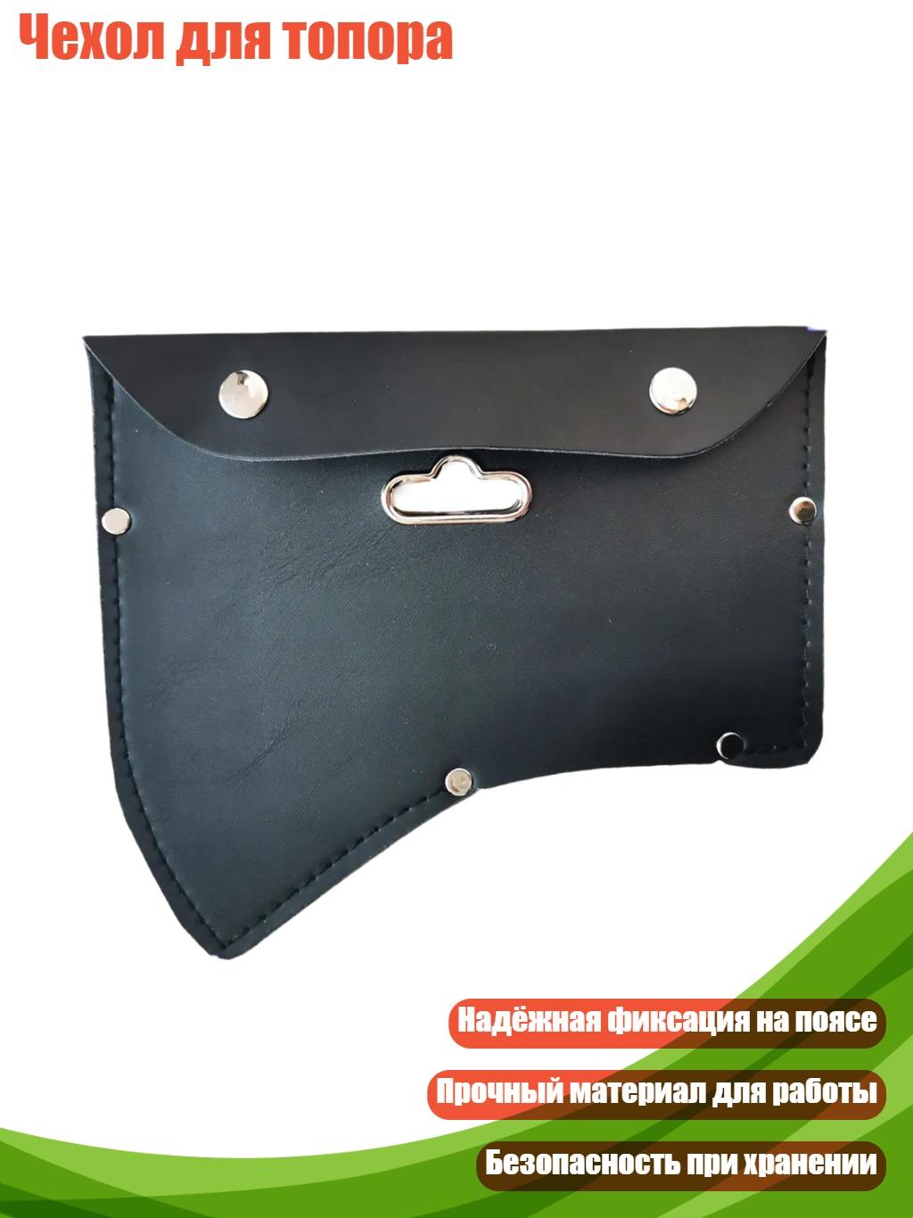 Чехол для топора, № 1 600 Г Кожи C