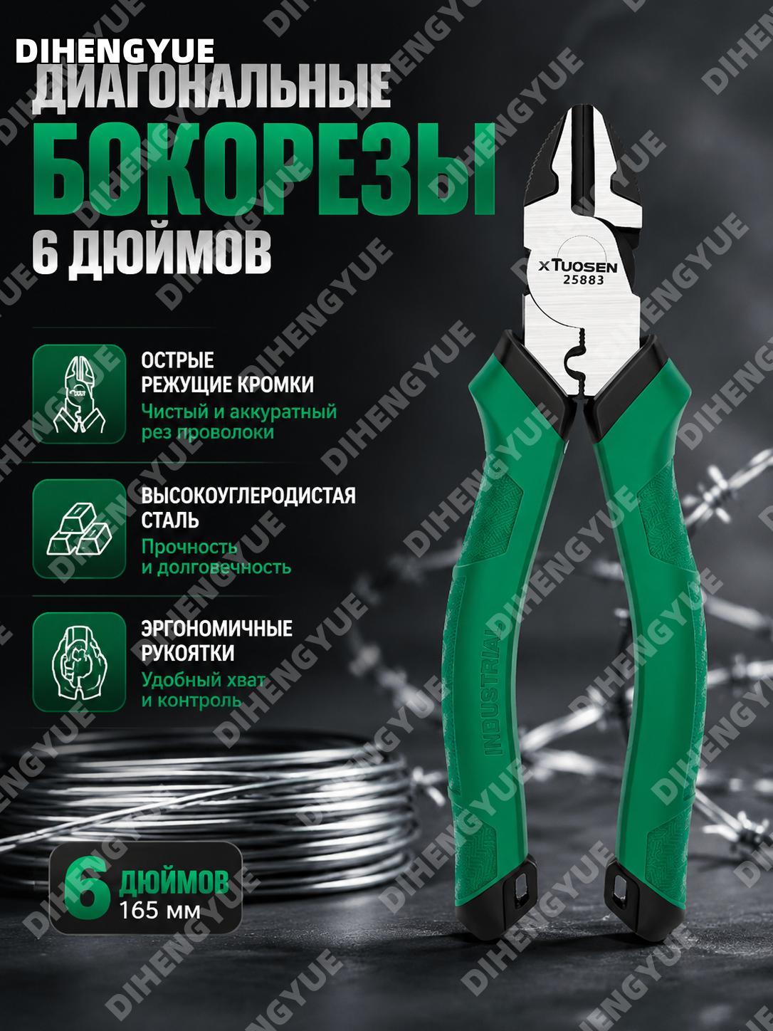 Кусачки диагональные 6 дюймов TuoSen 25883, 12-96, высокоуглеродистая сталь, эксцентриковые, инструмент для дома