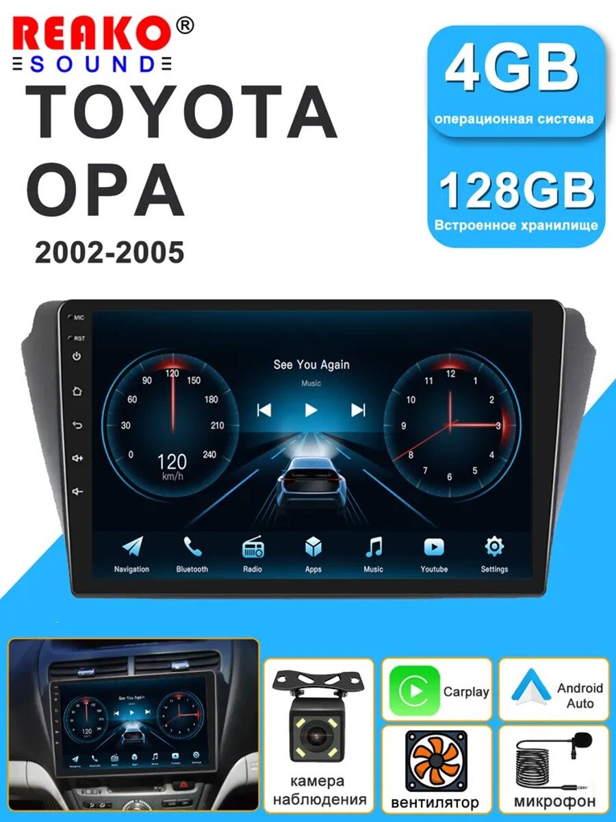 Автомагнитола REAKOSOUND для Toyota Opa 2002-2005, 10" 2 DIN, 4/128 ГБ