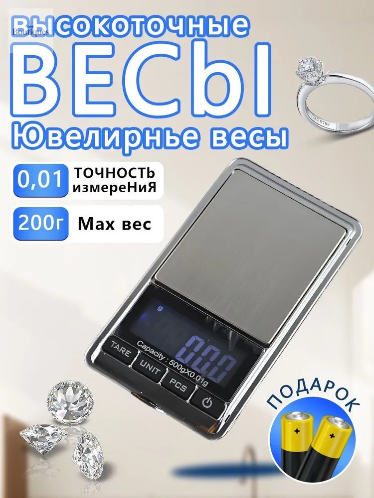 Портативные карманные электронные весы ювелирные, высокоточные, 200г/ 0,01 г