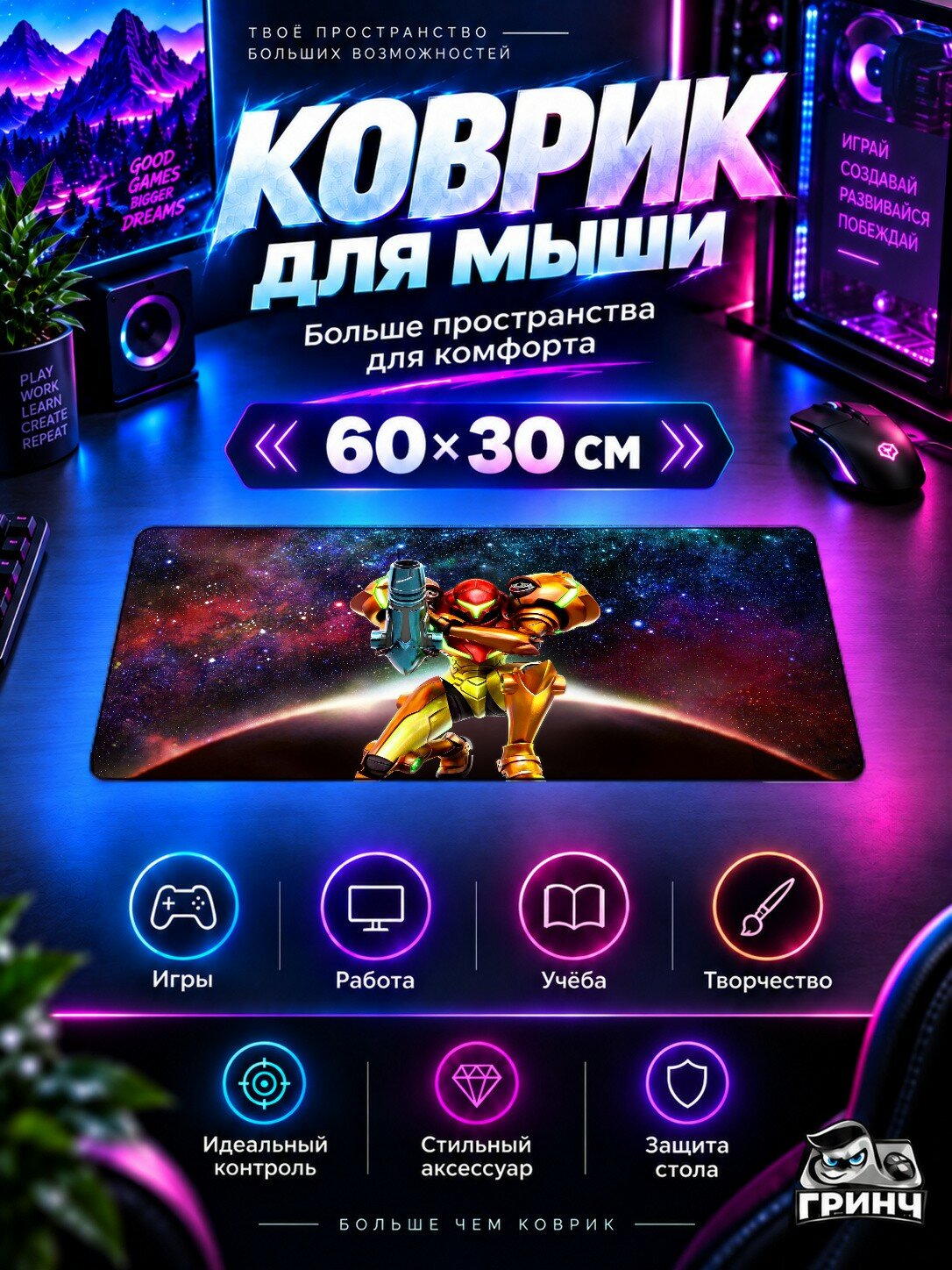 Игровой нескользящий коврик для мыши и клавиатуры Metroid Samus Returns / Метроид Самус Ретурнс — Metroid Samus Returns, 60×40 см, 3 мм, жаккардовый, прошитые края