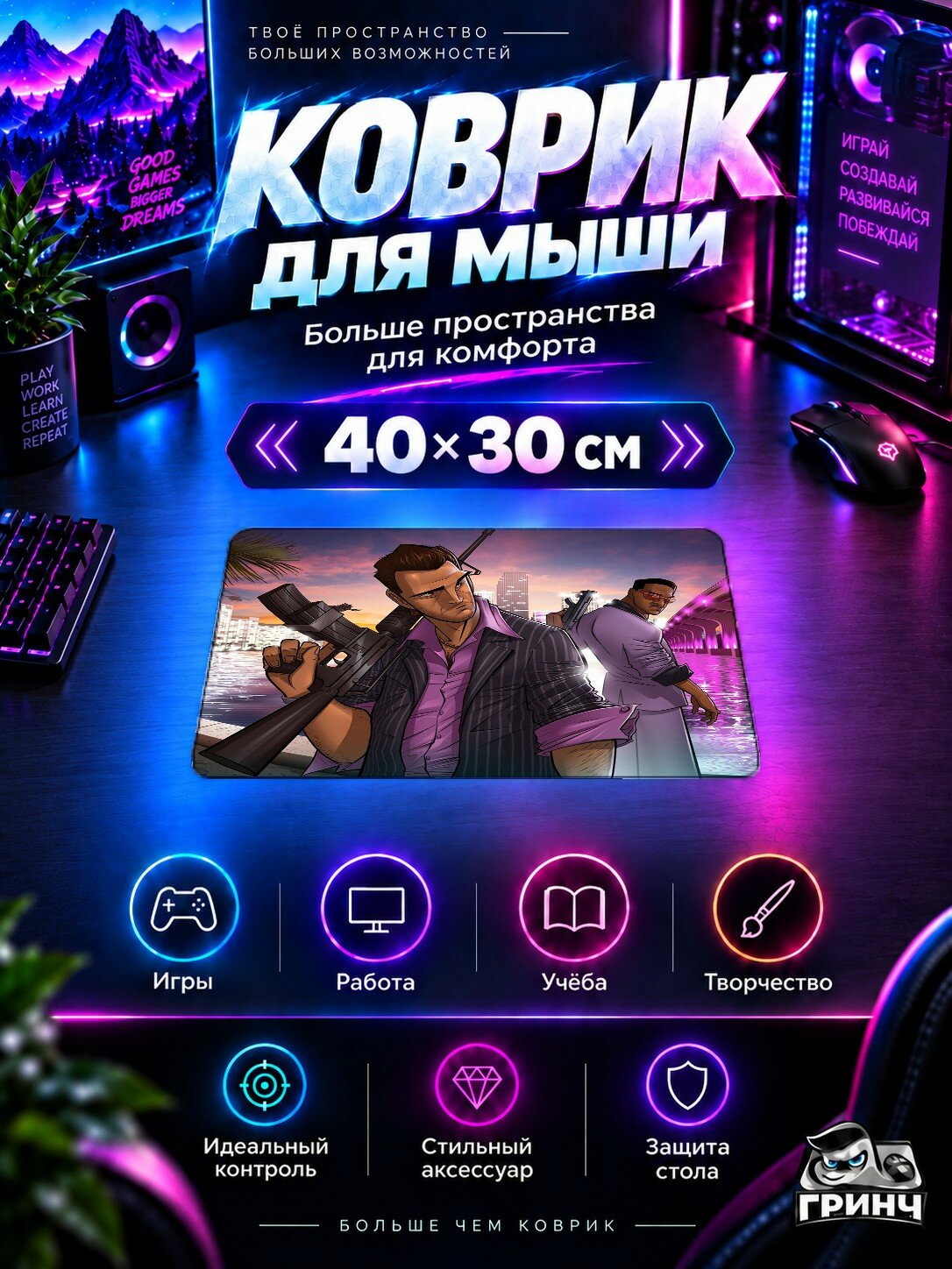 Игровой нескользящий коврик для мыши Grand Theft Auto / Гранд Тефт Авто — Vice City, 40×30 см, 3 мм, жаккардовый, прошитые края