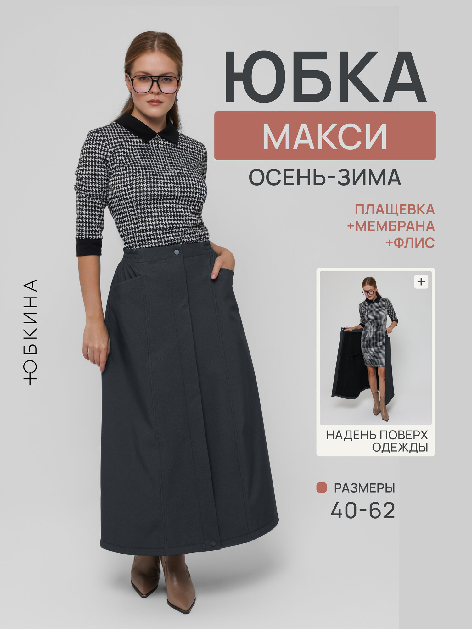 Юбка