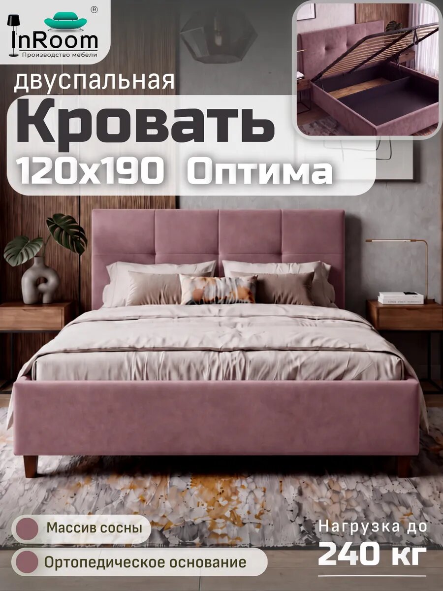Кровать двуспальная Oптима 120х190, велюр, с ножками