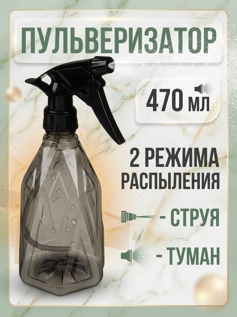 Пульверизатор, распылитель/опрыскиватель садовый, спрей 470 мл