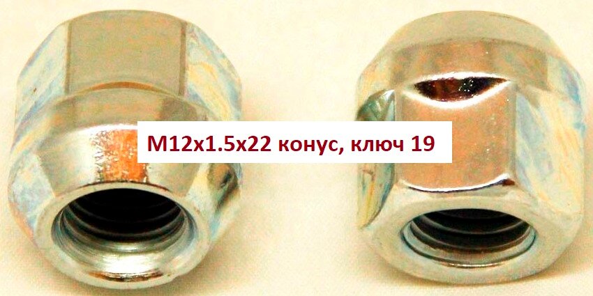 Гайка колёсная М12x1.5x22 хром конус, ключ 19 открытая AUTO-GUR AG33928