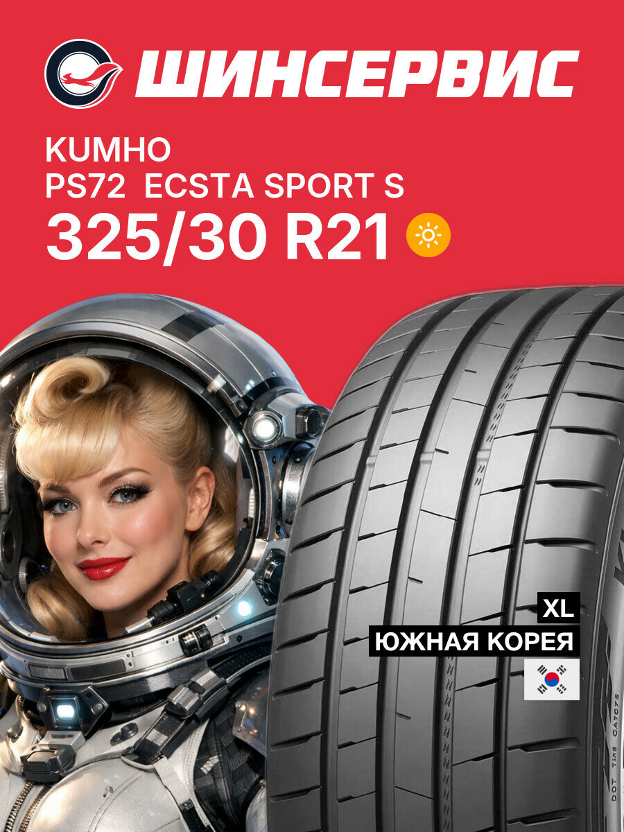Летняя шина Kumho PS72 Ecsta Sport S 325/30 R21 108 Y, летняя автомобильная резина