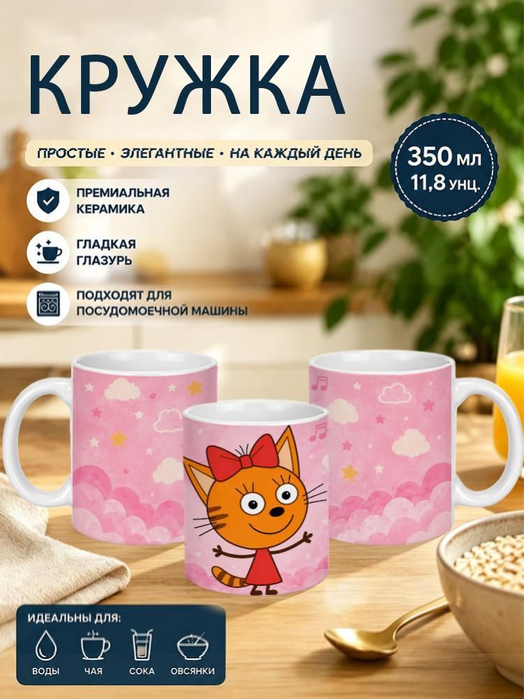 Кружка детская Три кота керамическая Компот футболист чашка для чая и воды ребенку в подарок 350 мл