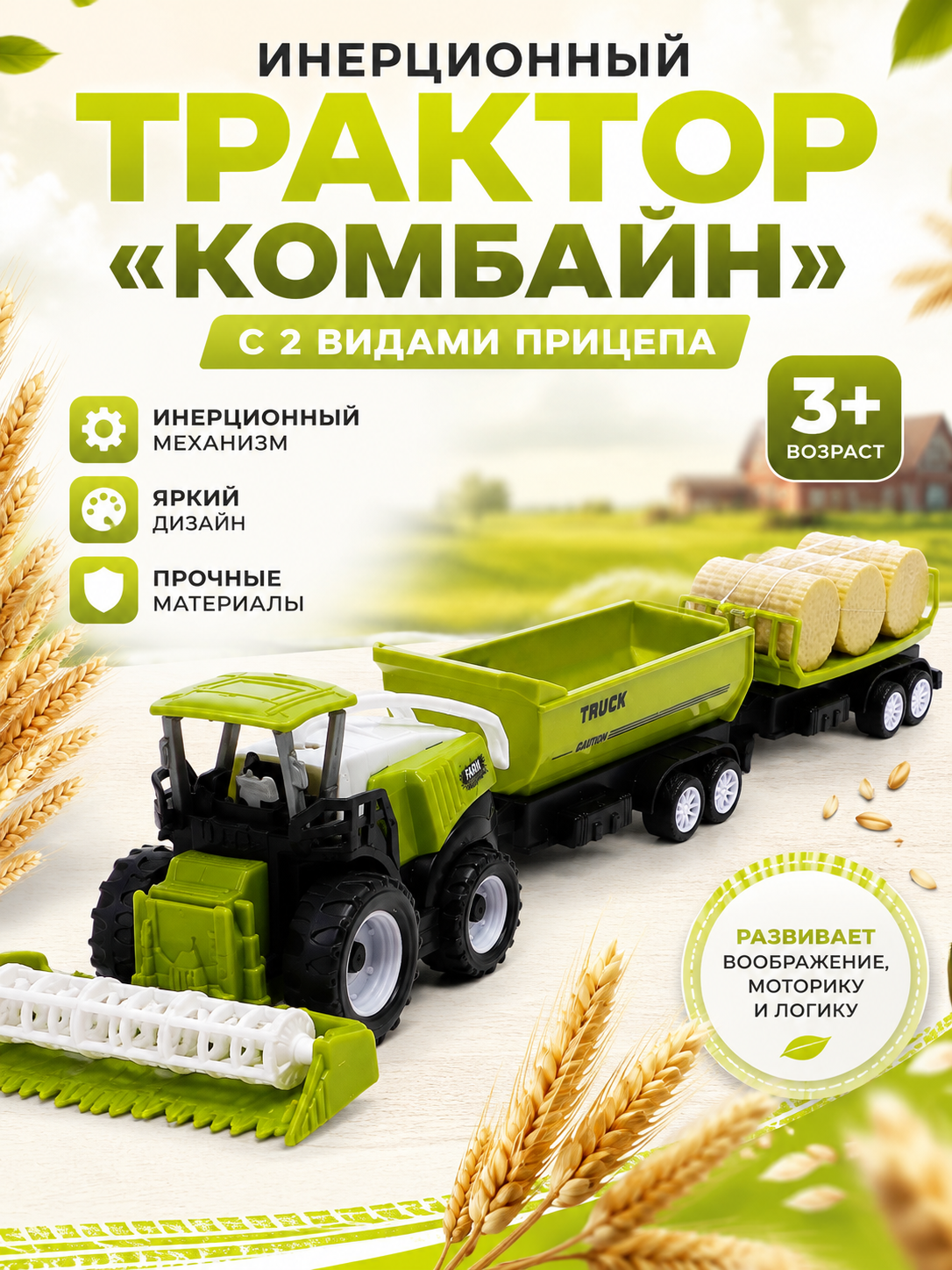 Трактор инерционный ЛАС играс "Комбайн", с прицепами, для мальчиков, пластик, зеленый