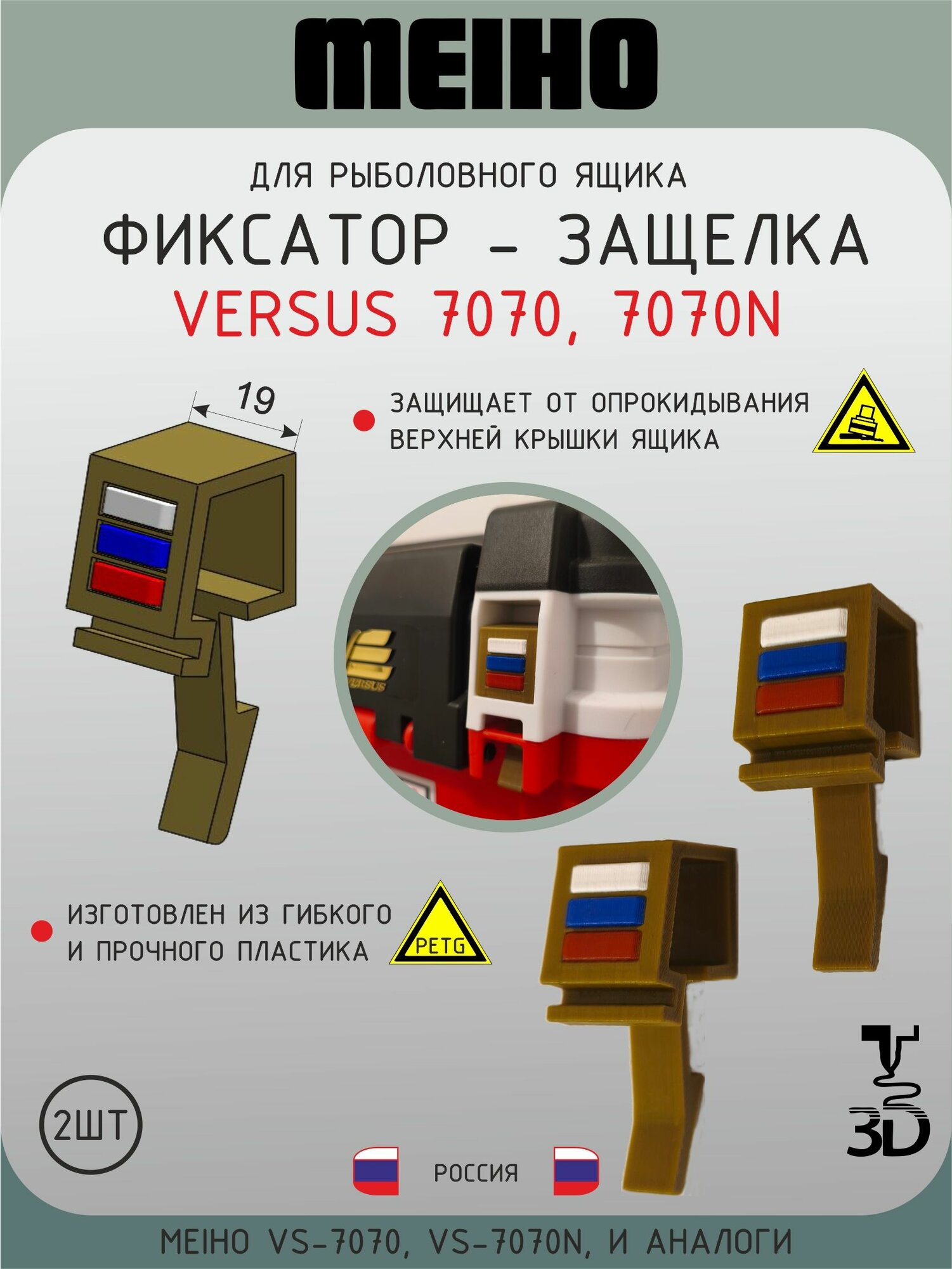 Защёлка - фиксатор для ящика MEIHO 7070 (россия)