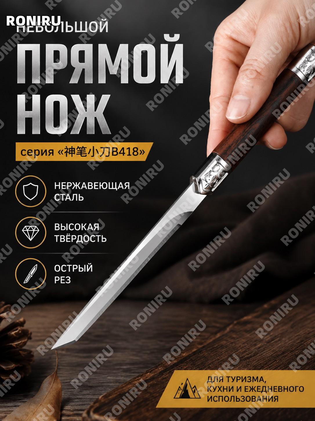 Нож 神笔小刀B418, маленький прямой нож из нержавеющей стали для кухни, фруктов, очистки и походов, многофункциональный