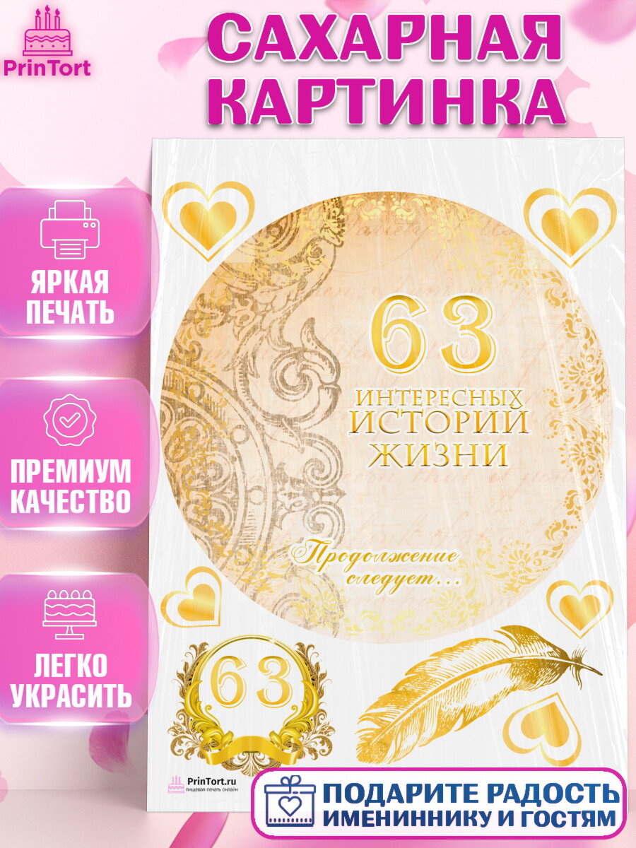 Сахарная картинка для торта История Жизни. Украшения для торта дедушке или бабушке на День Рождения. Декор для выпечки PrinTort