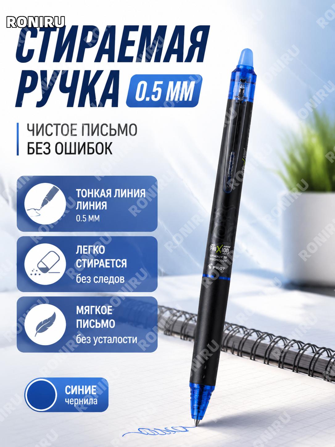 Ручка Pilot 0,5 мм синяя стираемая гелевая с кнопкой для письма школьникам 3-5 классов в классе