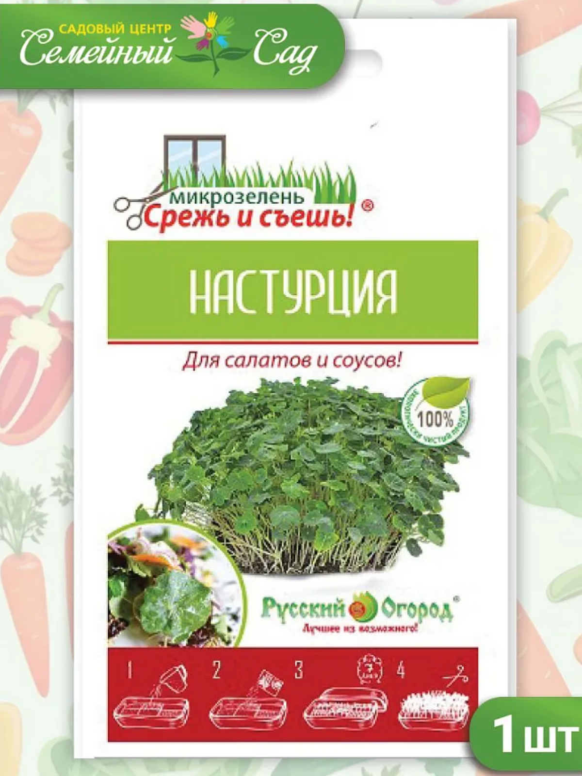 Семена Русский огород Микрозелень Настурция, фасовка 10г, 1 пакет