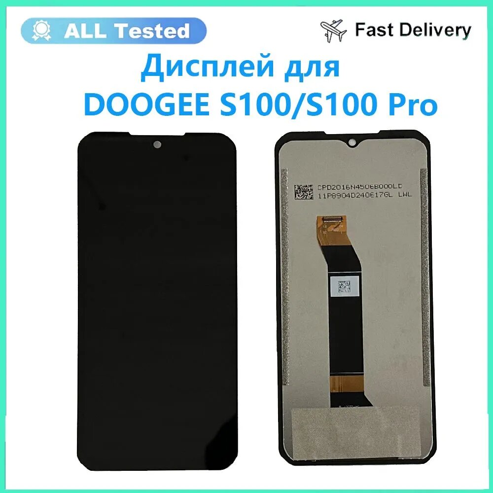 Дисплей для Doogee S100 S100 Pro; дисплей в сборе с сенсорным экраном