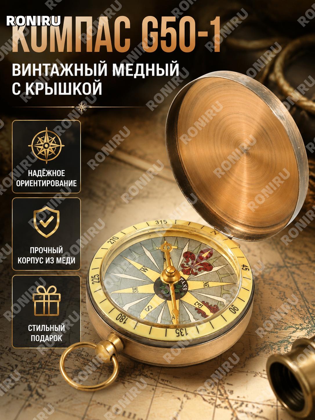 Компас G50-1 складной карманный бронзовый металлический медный компас в стиле часов для туризма подарок на природе