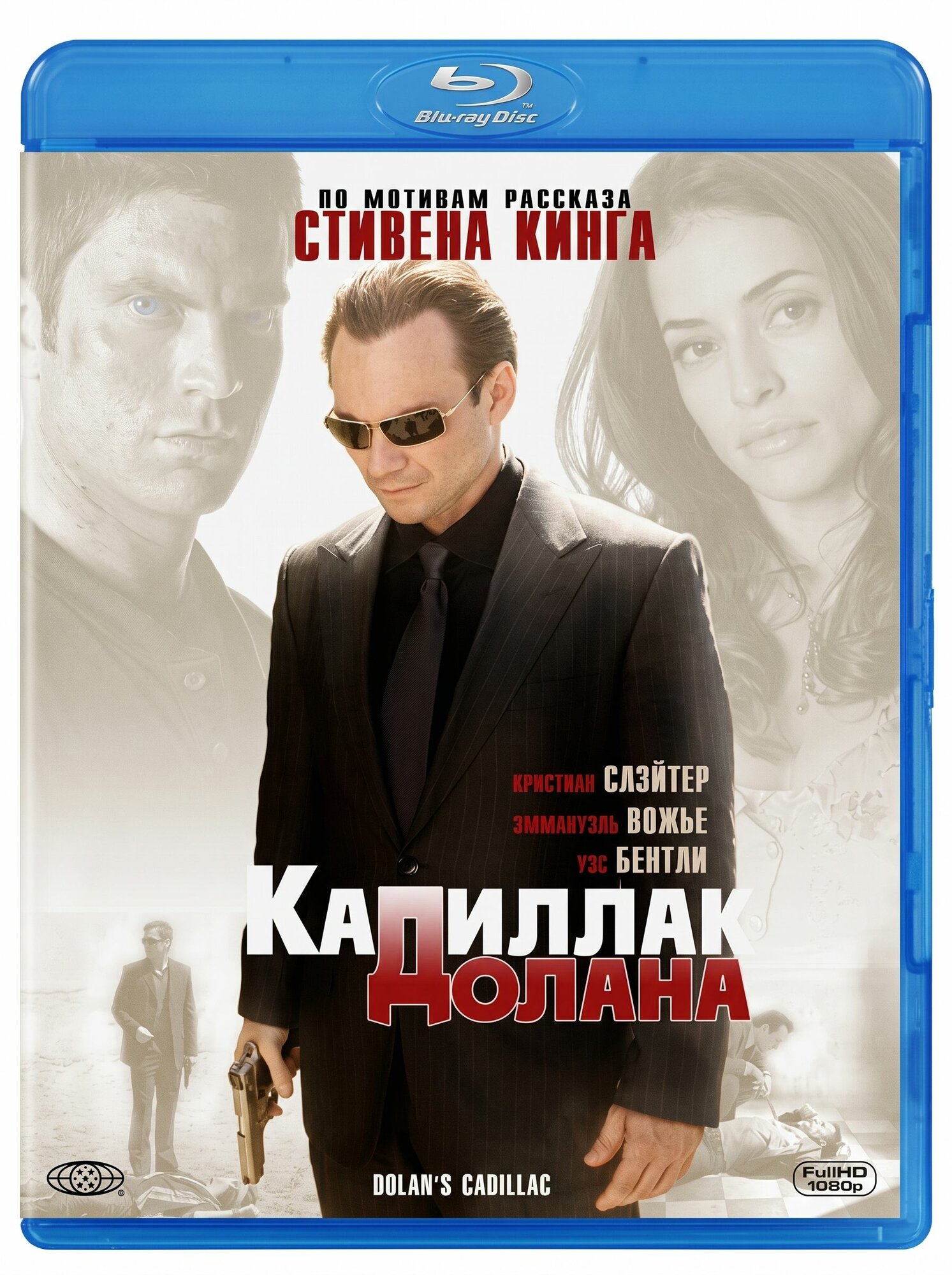 Кадиллак Долана /2009/ триллер криминал Кристиан Слэйтер Эммануэль Вожье Уэс Бентли Blu-ray диск