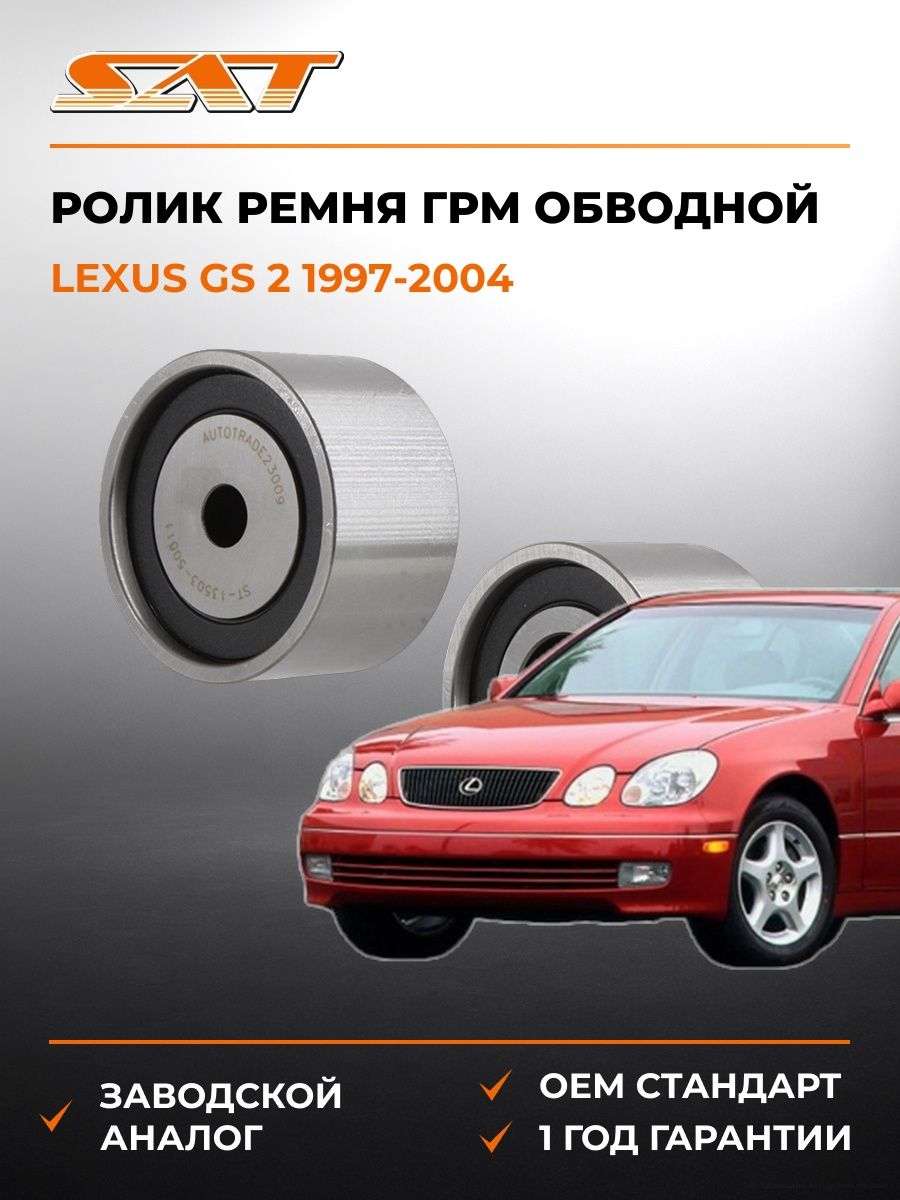 Ролик ремня ГРМ обводной SAT ST1350350011 Лексус GS 2 Lexus GS 2 1997-2004