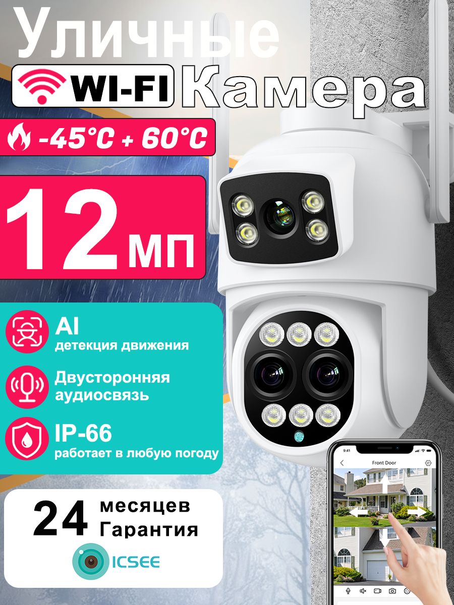 Камера видеонаблюдения wifi уличная, BESDER A9QS 12МП 6K UHD, Двойная камера, два экрана, цифровое увеличение 8x на экране, камера видеонаблюдения wifi уличная icsee