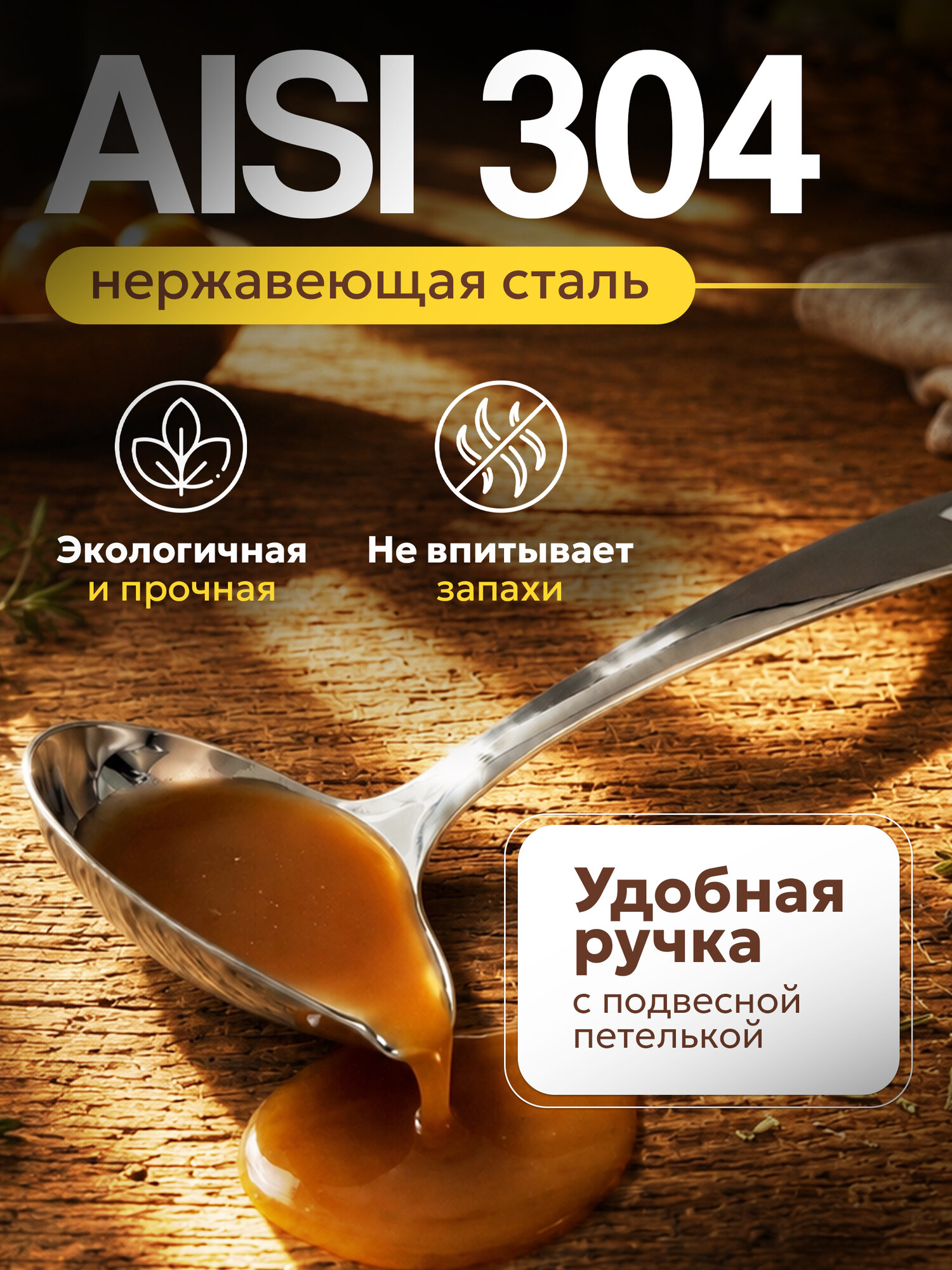 Половник кухонный разливная ложка для супа соуса и бульона 25 см