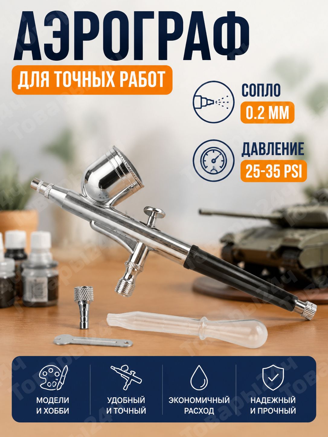 0.2 mm мини Аэрограф двойного действия для творчества
